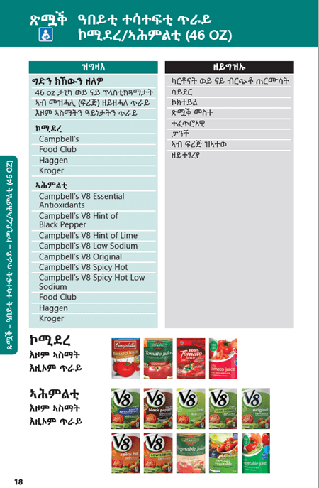 Washington WIC Food Guide Tigrinya 2022 | JPMA, Inc.