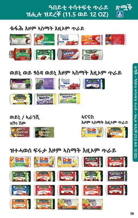 Washington WIC Food Guide Tigrinya 2022 | JPMA, Inc.