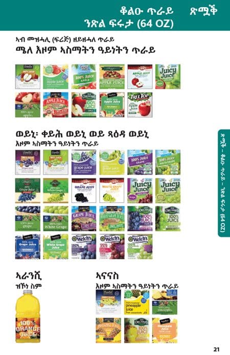 Washington WIC Food Guide Tigrinya 2022 | JPMA, Inc.